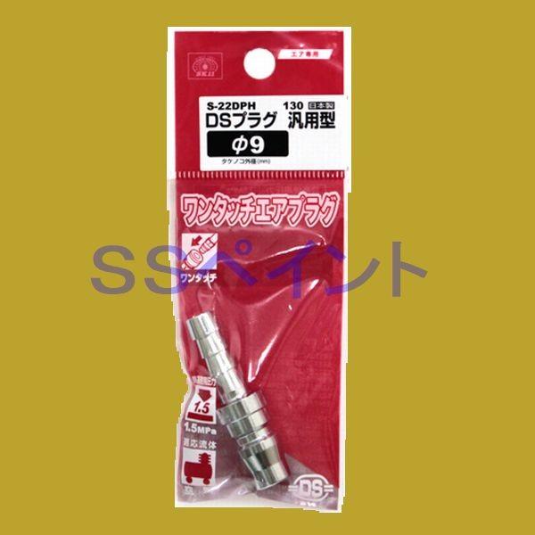 SK11 DSLプラグ H9 S-22DPH 130 :fs-s22dph130:SSペイント - 通販 - Yahoo!ショッピング