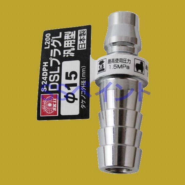 SK11 DSLプラグL H15 S-24DPH L 200 : fs-s24dphl200 : SSペイント - 通販 - Yahoo!ショッピング