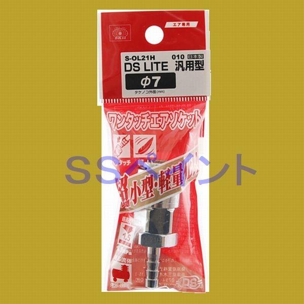 SK11 DSLソケット H7 S-OL21H 010 :fs-sol21h010:SSペイント - 通販 - Yahoo!ショッピング