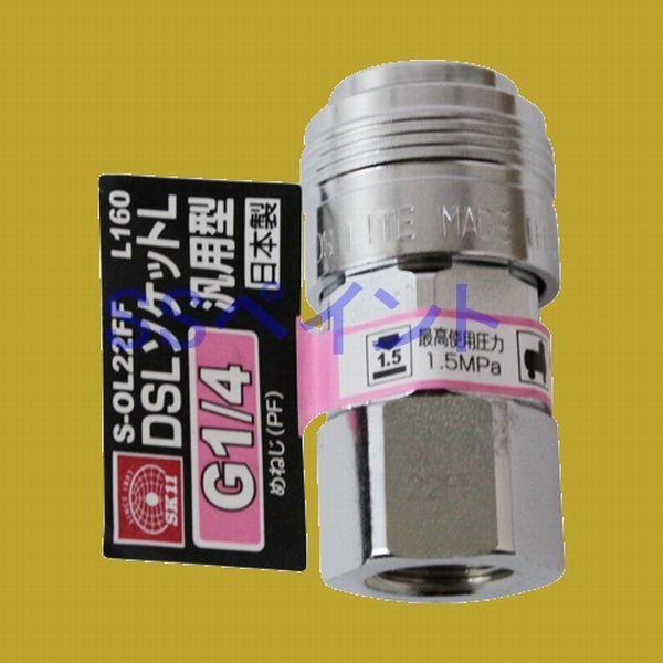 SK11 DSLソケットL 2FF S-OL22FF L 160 : SSペイント - 通販 - Yahoo!ショッピング