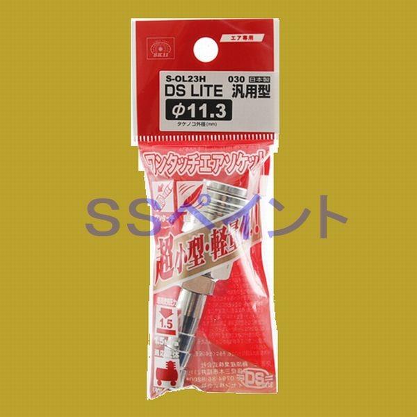 SK11 DSLソケット H11.3 S-OL23H 030 :fs-sol23h030:SSペイント - 通販 - Yahoo!ショッピング