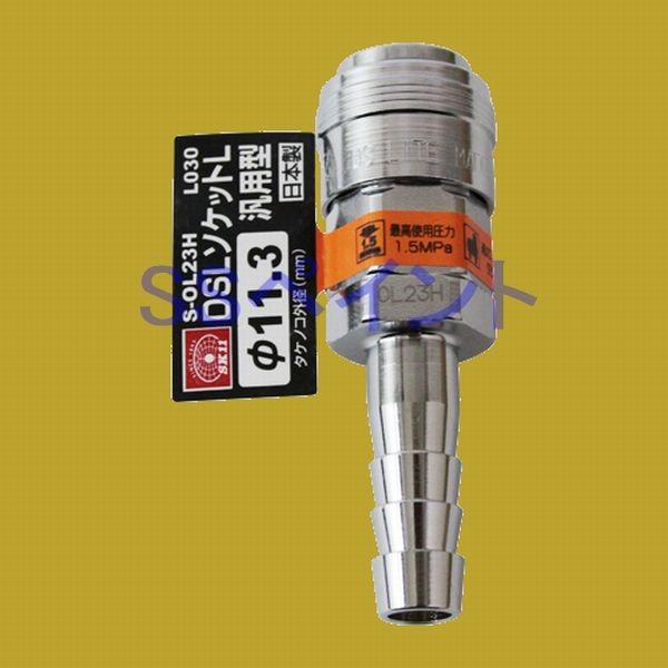 SK11 DSLソケットL H11.3 S-OL23H L 030 : fs-sol23hl030 : SSペイント - 通販 - Yahoo!ショッピング