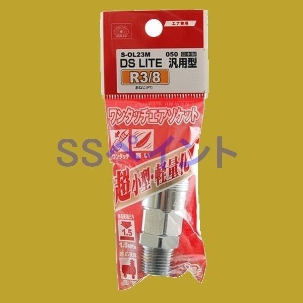 SK11 DSLソケット 3M S-OL23M 050 : fs-sol23m050 : SSペイント - 通販 - Yahoo!ショッピング