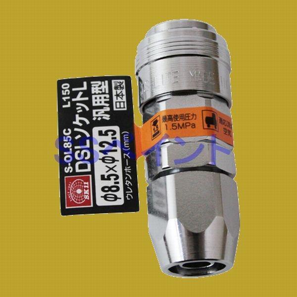 SK11 DSLソケットL N85 S-OL85C L 150 : fs-sol85cl150 : SSペイント - 通販 - Yahoo!ショッピング