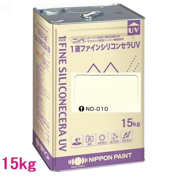 日本ペイント 1液ファインシリコンセラUV 色：ND-010 15kg（一斗缶サイズ） : SSペイント - 通販 - Yahoo!ショッピング
