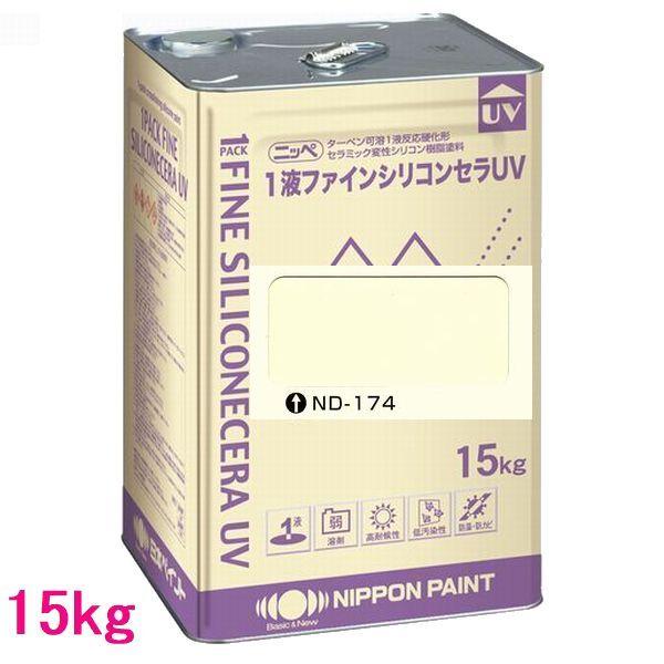 日本ペイント 1液ファインシリコンセラUV 色：ND-174 15kg（一斗缶サイズ） :nf-0017:SSペイント - 通販 - Yahoo!ショッピング
