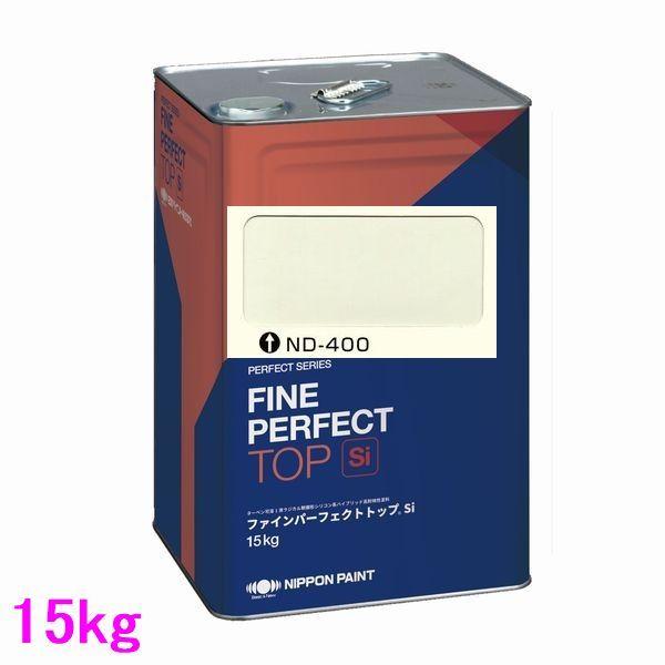 日本ペイント ファインパーフェクトトップSi 色：ND-400 15kg（一斗缶サイズ） : SSペイント - 通販 - Yahoo!ショッピング