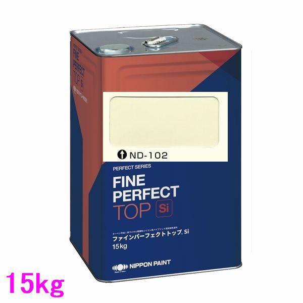 日本ペイント ファインパーフェクトトップSi 色：ND-102 15kg（一斗缶サイズ） : SSペイント - 通販 - Yahoo!ショッピング
