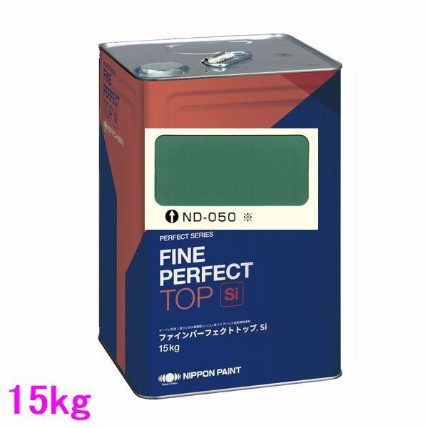 日本ペイント ファインパーフェクトトップ 色：ND-050※ 15kg（一斗缶サイズ） : np-0015 : SSペイント - 通販 - Yahoo!ショッピング