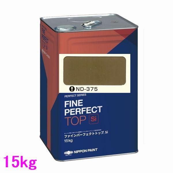 日本ペイント ファインパーフェクトトップ 色：ND-375 15kg（一斗缶サイズ） SSペイント - 通販 - PayPayモール