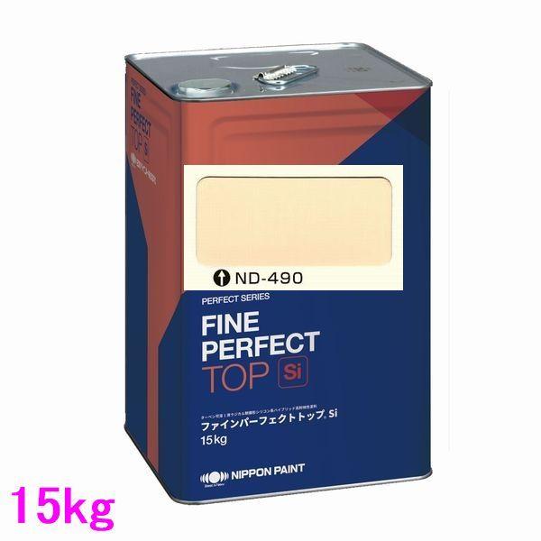 日本ペイント ファインパーフェクトトップSi 色：ND-490 15kg（一斗缶サイズ） : SSペイント - 通販 - Yahoo!ショッピング