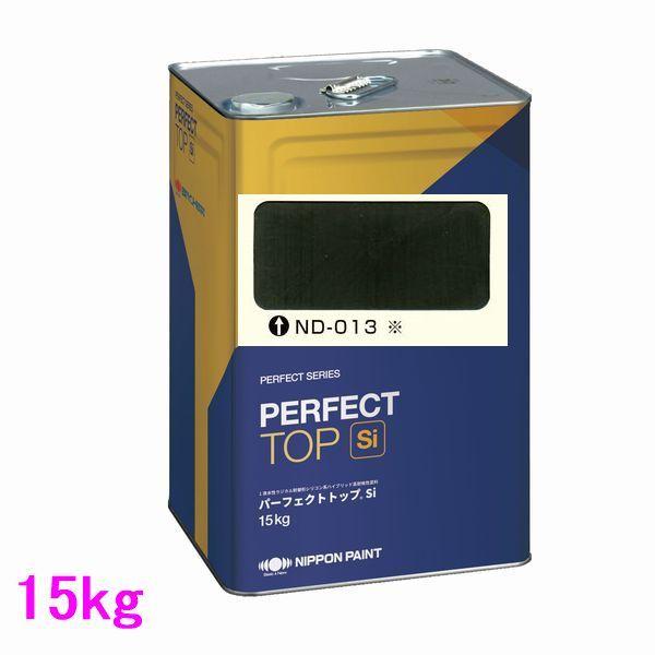 日本ペイント パーフェクトトップSi 水性 色：ND-013※ 15kg（一斗缶サイズ） : SSペイント - 通販 - Yahoo!ショッピング