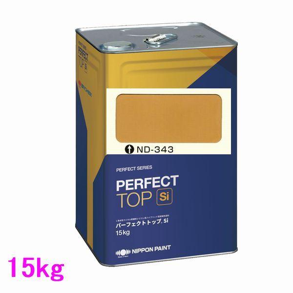 日本ペイント パーフェクトトップSi 水性 色：ND-343 15kg（一斗缶サイズ） : SSペイント - 通販 - Yahoo!ショッピング