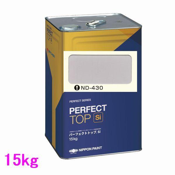 日本ペイント パーフェクトトップSi 水性 色：ND-430 15kg（一斗缶サイズ） : SSペイント - 通販 - Yahoo!ショッピング
