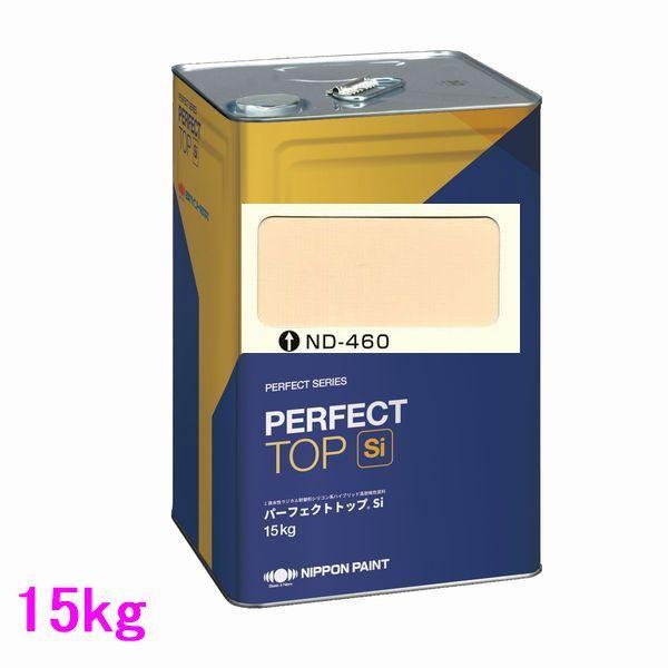 日本ペイント パーフェクトトップSi 水性 色：ND-460 15kg（一斗缶サイズ） : SSペイント - 通販 - Yahoo!ショッピング