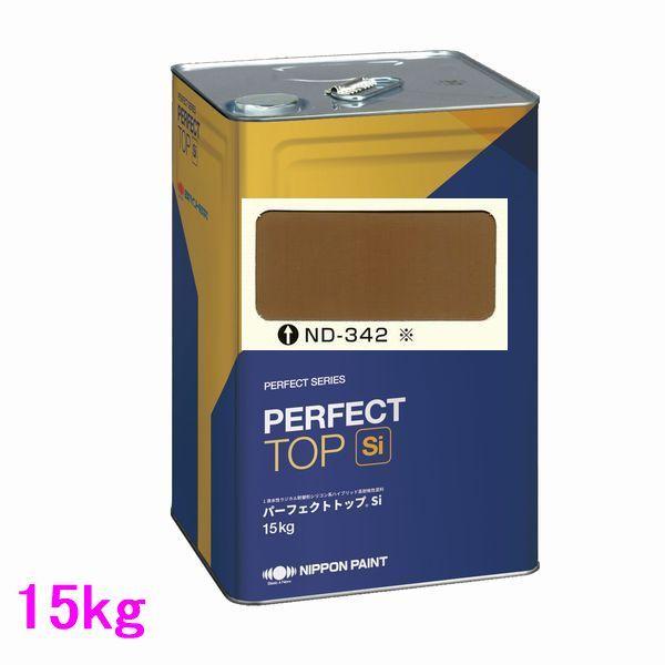 日本ペイント パーフェクトトップSi 水性 色：ND-342※ 15kg（一斗缶サイズ） : SSペイント - 通販 - Yahoo!ショッピング