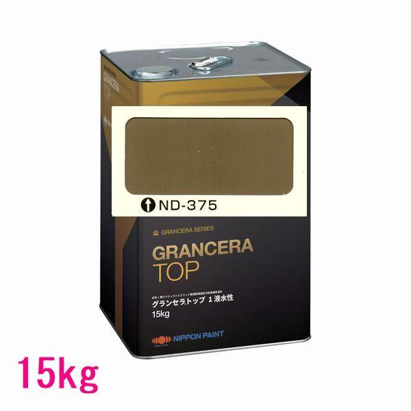 日本ペイント グランセラトップ1液水性 色：ND-375 15kg（一斗缶サイズ） : SSペイント - 通販 - Yahoo!ショッピング