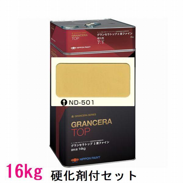 日本ペイント グランセラトップ2液ファイン 色：ND-501 16kgセット（一斗缶サイズ） : SSペイント - 通販 - Yahoo!ショッピング
