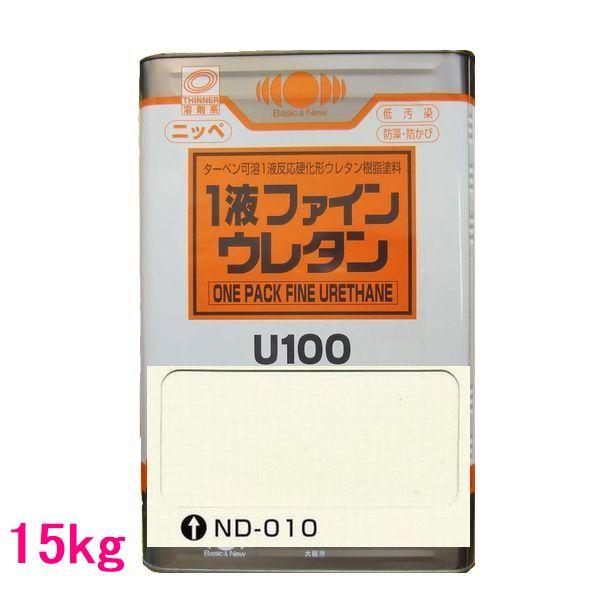 日本ペイント 1液ファインウレタンU100 色：ND-010 15kg（一斗缶サイズ） : SSペイント - 通販 - Yahoo!ショッピング