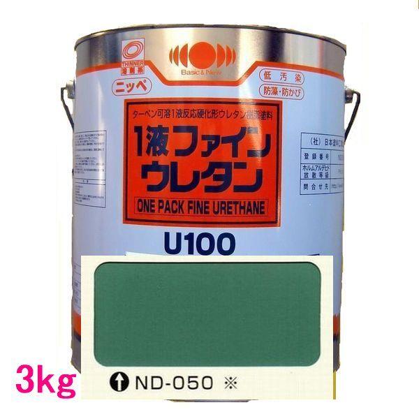 日本ペイント 1液ファインウレタンU100 色：ND-050 3kg : SSペイント - 通販 - Yahoo!ショッピング