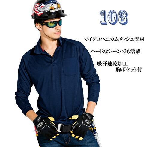 103 長袖ポロシャツ BURTLE バートル 春夏 ポロシャツ カッコイイ ニット ワーク ユニフォーム SS〜5L ポリエステル100％ : SSS-UNIFORM - 通販 ...