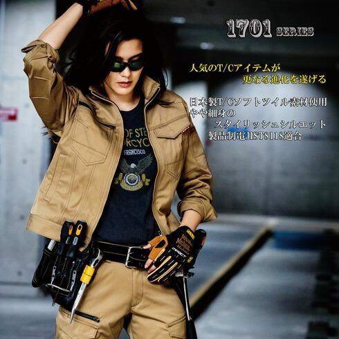1701 長袖ジャケット（ユニセックス） BURTLE バートル 秋冬 作業服 作業着 おしゃれ かっこいい ワーク ユニフォーム SS〜5L ポ : SSS-UNIFORM - 通販 ...