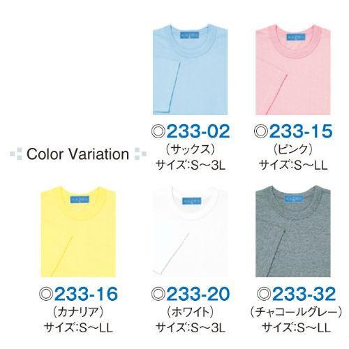 233-02 Tシャツ KAZEN Tシャツ 厨房 サービス S〜3L 綿100％ 天竺 :233-02kz:SSS-UNIFORM - 通販 - Yahoo!ショッピング