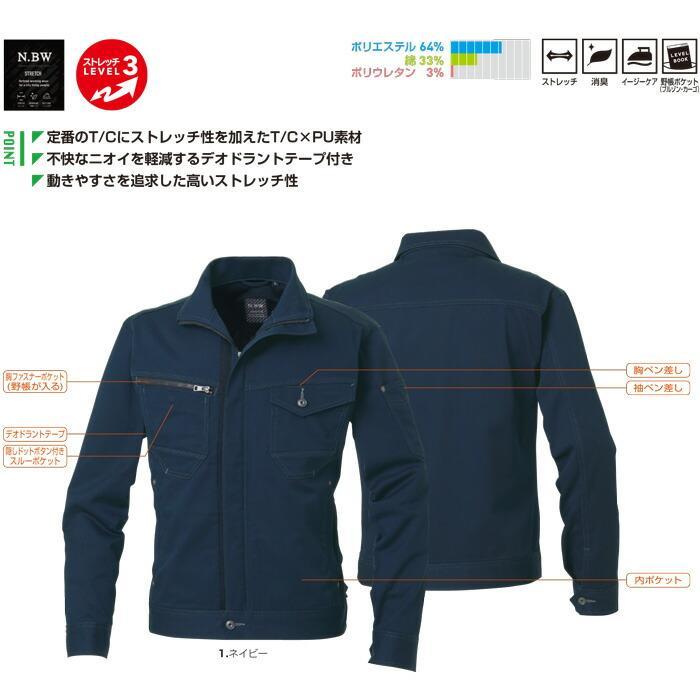 ストレッチ 作業服 N.BW 3082-00 長袖ブルゾン 桑和 エヌビーダブル SOWA 秋冬 作業着 S〜6L ポリエステル64％ 綿33％・ : SSS-UNIFORM - 通販 ...