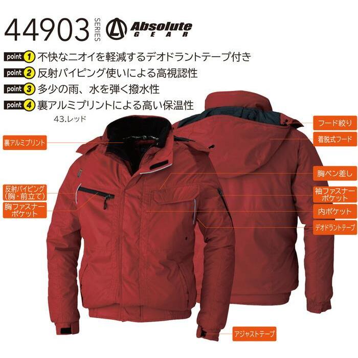 44903 防寒ブルゾン 桑和 Absolute GEAR アブソリュートギア 防寒着 作業着 作業服 S〜6L 表・裏・中綿：ポリエステル100 : SSS-UNIFORM - 通販 ...