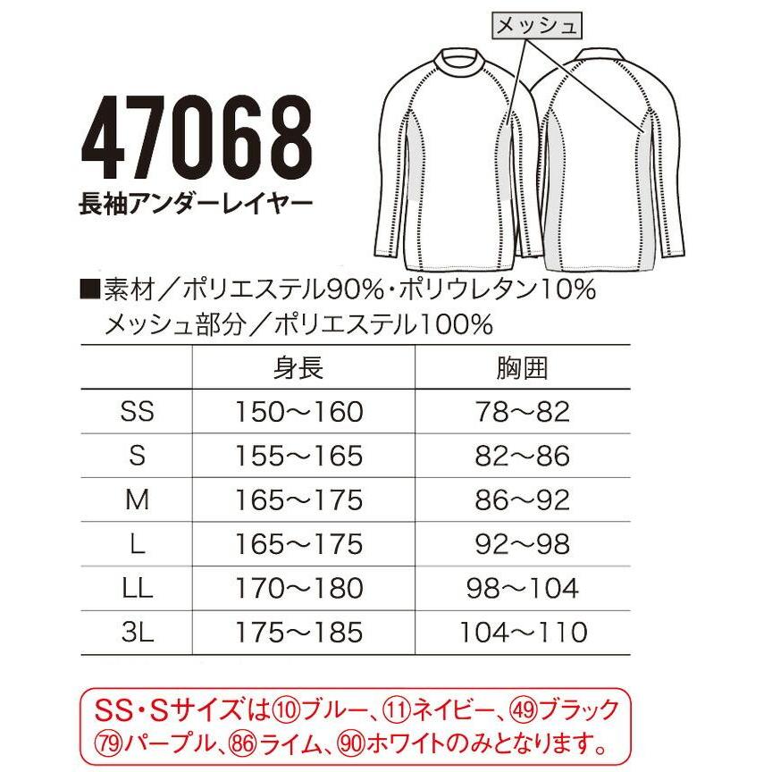 47068 長袖アンダーレイヤー 作業服 夏用 インナー コンプレッション クロダルマ kurodaruma 作業着 ストレッチ SS〜5L ...