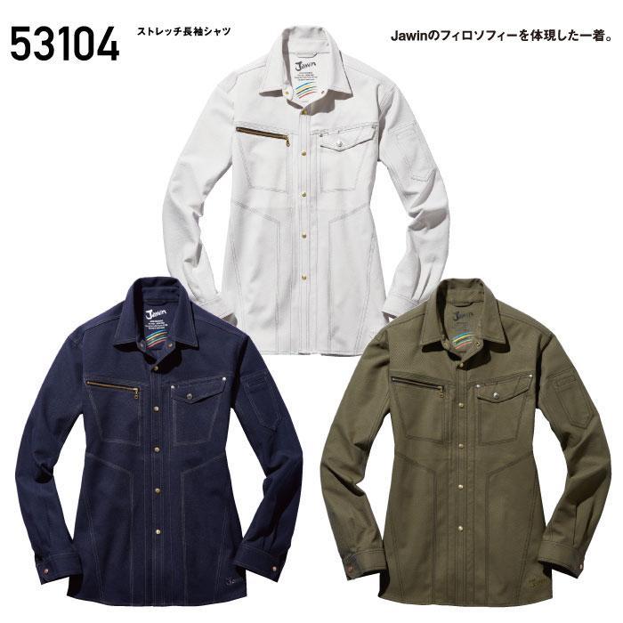 53104 ストレッチ長袖シャツ メンズ 秋冬 Jawin ジャウィン 自重堂 JICHODO 作業服 ストレッチ 作業着 S〜5L ボディフィー : SSS-UNIFORM - 通販 ...