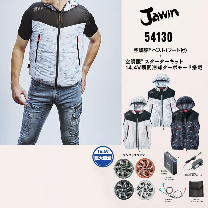 Jawin 空調服 ベスト セット 2022モデル 54130FULLSET マウンテンパーカー空調服?ベスト＋14.4V瞬間冷却ターボモード対応 : SSS-UNIFORM - 通販 ...