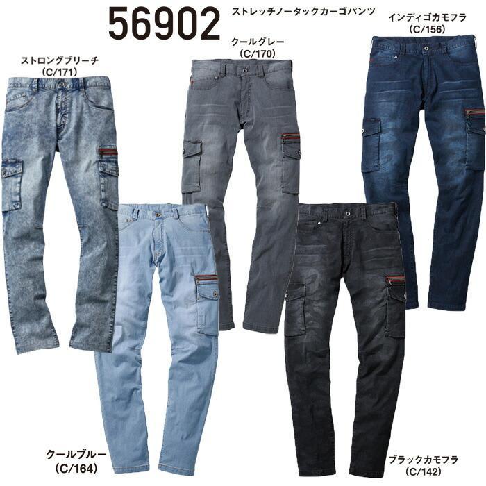 56902 ストレッチデニムカーゴパンツ(ノータック) メンズ Jawin 自重堂 ジャウィン JICHODO 作業服 ストレッチ 作業着 73〜 : SSS-UNIFORM - 通販 ...
