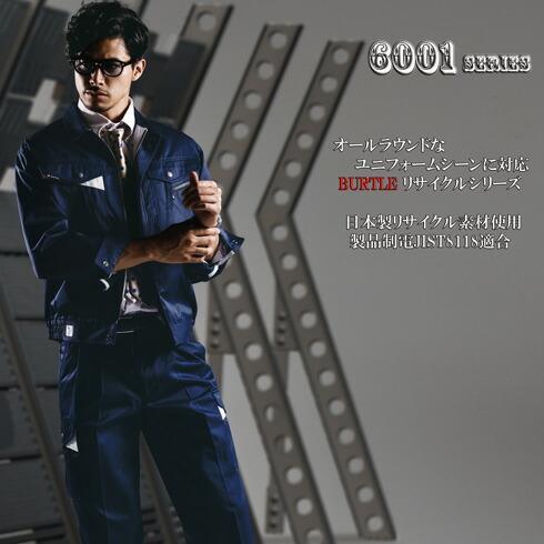 6002 ツータックカーゴパンツ BURTLE バートル 秋冬作業服 作業着 ワーク ユニフォーム 70〜120 ポリエステル65％・綿35％ 日 : SSS-UNIFORM - 通販 ...