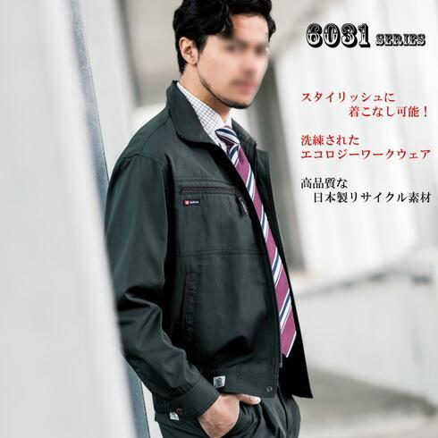 6031 長袖ブルゾン BURTLE バートル 春夏作業服 作業着 ワーク ユニフォーム S〜5L 再生ポリエステル65％・綿35％ 日本製 : SSS-UNIFORM - 通販 ...