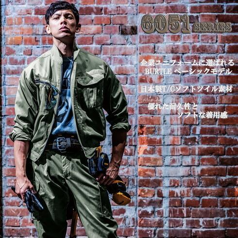 6053 ツータックパンツ BURTLE バートル 秋冬作業服 作業着 ワーク ユニフォーム 70〜125 ポリエステル65％・綿35％ 日本製素 : SSS-UNIFORM - 通販 ...