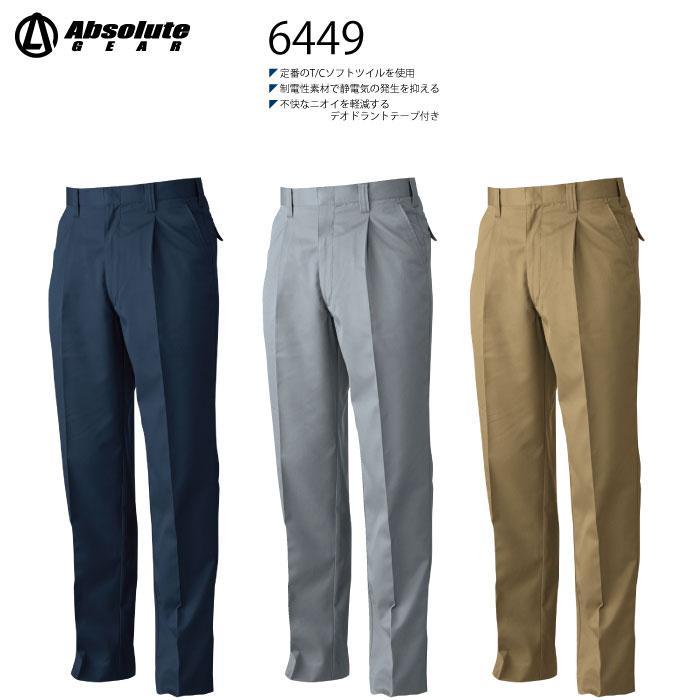 6449 ツータックスラックス 桑和 作業服 SOWA Absolute GEAR ワークユニフォーム 秋冬 作業着 70〜120 ポリエステル6 : SSS-UNIFORM - 通販 ...