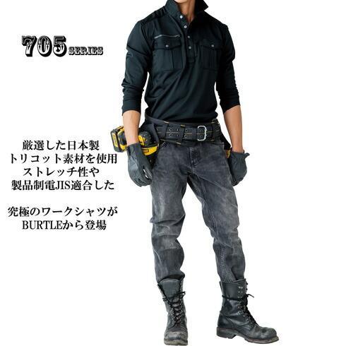 705 トリコット長袖シャツ（ユニセックス） BURTLE バートル 春夏作業服 ニット ワーク ユニフォーム SS〜5L ポリエステル100％ : SSS-UNIFORM - 通販 ...
