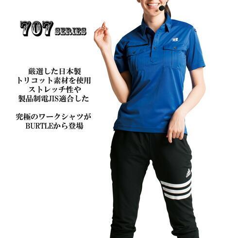 707 トリコット半袖シャツ（ユニセックス） BURTLE バートル 春夏作業服 ニット ワーク ユニフォーム SS〜5L ポリエステル100％ : SSS-UNIFORM - 通販 ...