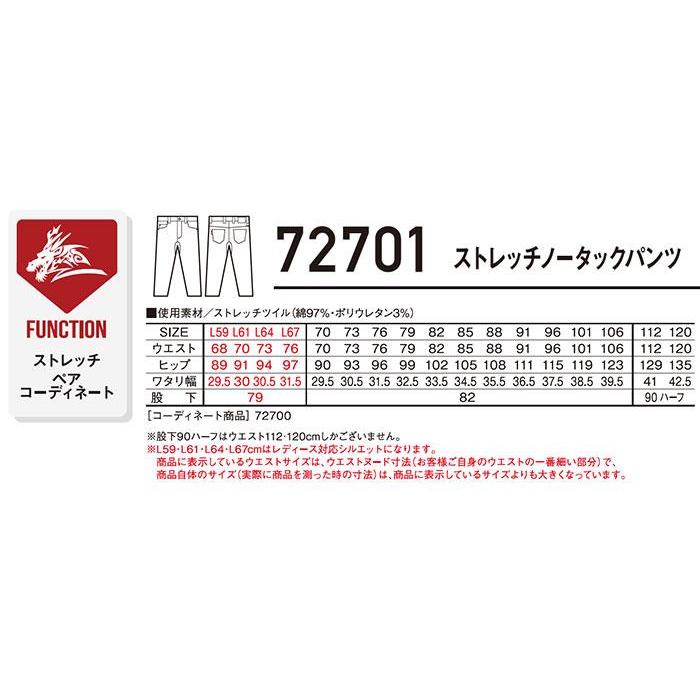 72701 ストレッチノータックパンツ メンズ 秋冬 Z-DRAGON 自重堂 ジードラゴン JICHODO 作業服 作業着 L59〜120cm 綿 : SSS-UNIFORM - 通販 ...