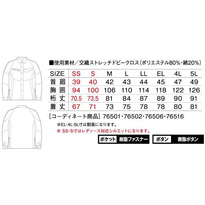 ストレッチ 作業服 製品制電 76504 製品制電ストレッチ長袖シャツ メンズ 春夏 Z-DRAGON 自重堂 ジードラゴン JICHODO ...
