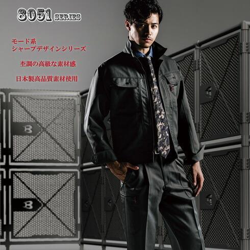 8051 ジャケット BURTLE バートル 秋冬作業服 作業着 ワーク ユニフォーム S〜5L ポリエステル75％・綿25％ 日本製素材 : SSS-UNIFORM - 通販 - Yahoo ...