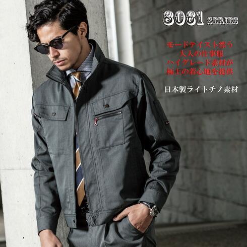 8061 ジャケット BURTLE バートル 春夏作業服 作業着 ワーク ユニフォーム S〜5L ポリエステル70％・綿30％ 日本製素材 : SSS-UNIFORM - 通販 - Yahoo ...