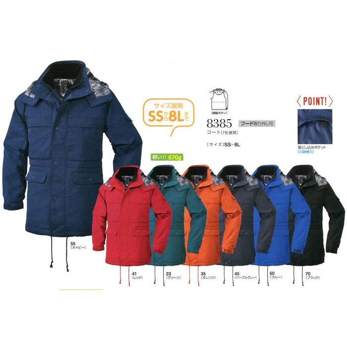 8385 裏アルミ防寒コート ビッグボーン（BIGBORN）防寒着・防寒服 SS〜8L ポリエステル100％ : SSS-UNIFORM - 通販 - Yahoo!ショッピング