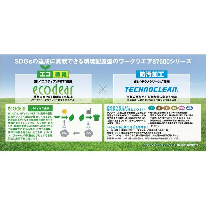 SDGs ストレッチ 作業服 87600 エコ製品制電ストレッチ長袖ジャンパー 自重堂 JICHODO エス・ディー・ジーズ 持続可能な開発目標達成 : SSS-UNIFORM - 通販 ...