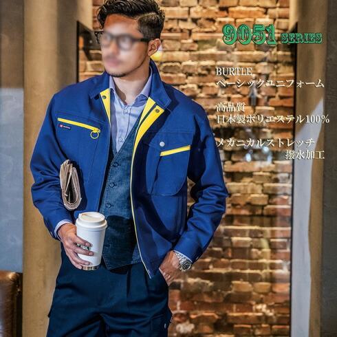 9001 長袖ブルゾン BURTLE バートル 秋冬 作業服 作業着 ワーク ユニフォーム SS S M L LL 3L 4L 5L ポリエステル : SSS-UNIFORM - 通販 ...