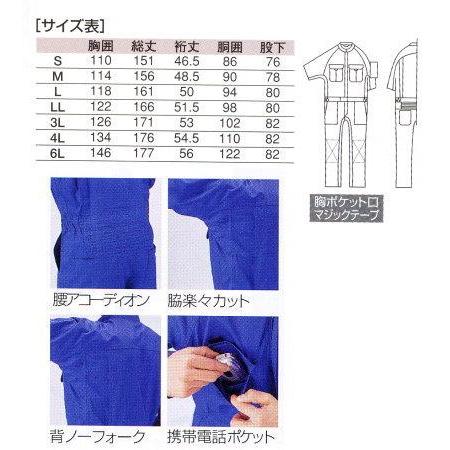 9007 半袖ツナギ服 桑和(SOWA）つなぎ服 S〜6L 綿100％ :9007sw:SSS-UNIFORM - 通販 - Yahoo!ショッピング