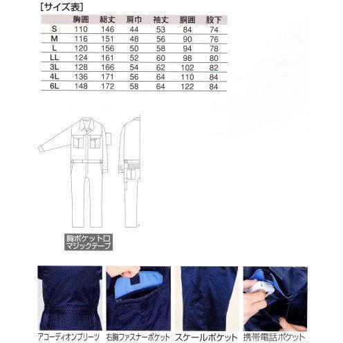 9200 長袖ツナギ服 桑和 SOWA 作業服 つなぎ服 S〜6L ポリエステル65％・綿35％ T/C素材 : SSS-UNIFORM - 通販 - Yahoo!ショッピング