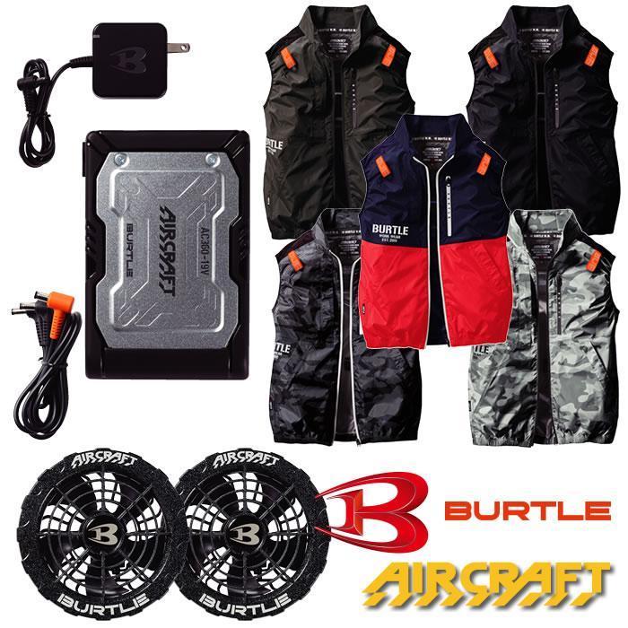 バートル 2023 ベスト セット エアークラフト AC2014FULLSET ベスト+ファン+バッテリーセット BURTLE 作業 : SSS-UNIFORM - 通販 - Yahoo!ショッピング