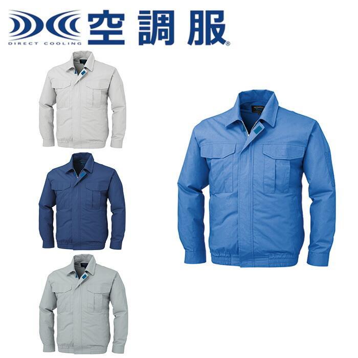 KU90550 空調服長袖ブルゾン XEBEC ジーベック 春夏作業服 作業着 M L LL XL 4L 5L 綿100％ : ku90550xe : SSS-UNIFORM - 通販 ...